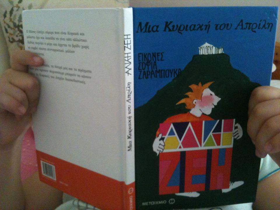 ΕΡΓΑΣΙΑ: ΠΑΡΟΥΣΙΑΣΗ ΒΙΒΛΙΟΥ ΣΤΗΝ ΤΑΞΗ! :) - KidsCloud.gr