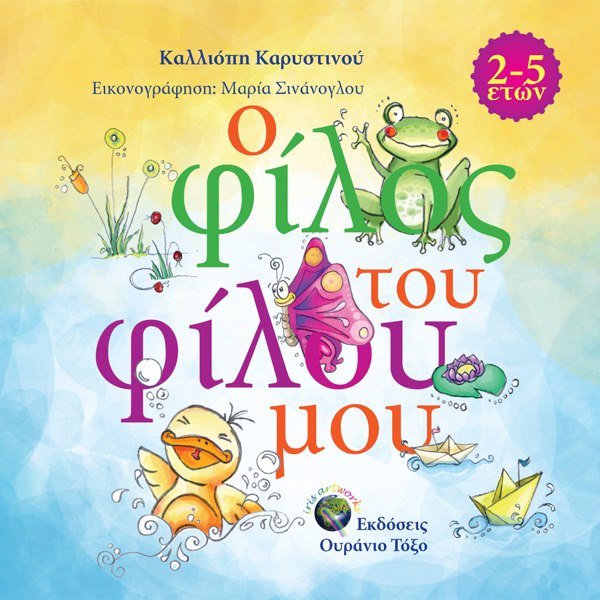 H ΠΑΣΧΑΛΙΝΗ ΙΣΤΟΡΙΑ ΑΓΑΠΗΣ ΚΑΙ ΤΟ ΠΑΣΧΑ ΤΟΥ ΠΑΣΧΑΛΗ! :) - KidsCloud.gr