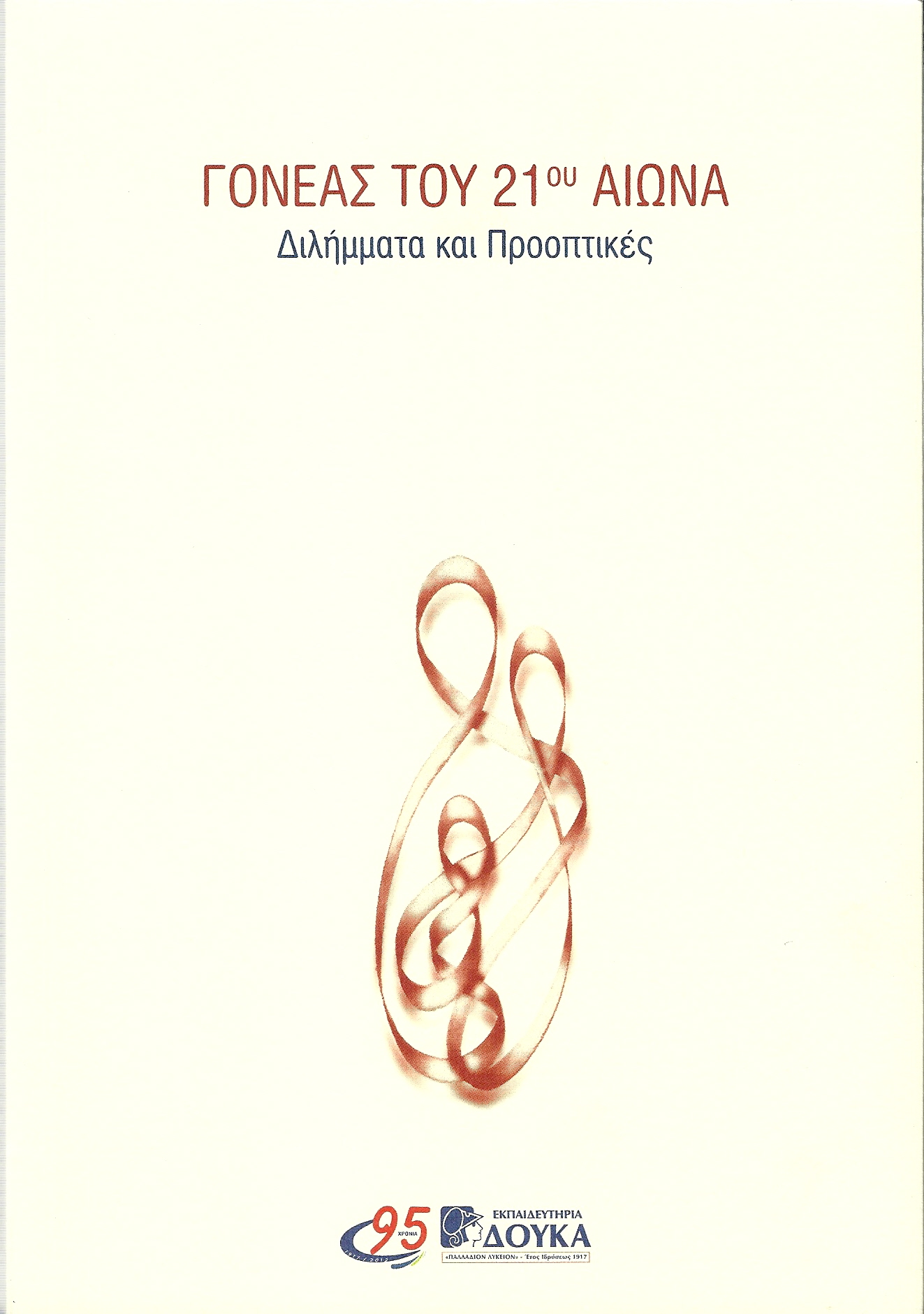 ΓΟΝΕΑΣ ΣΤΟΝ 21Ο ΑΙΩΝΑ! - KidsCloud.gr