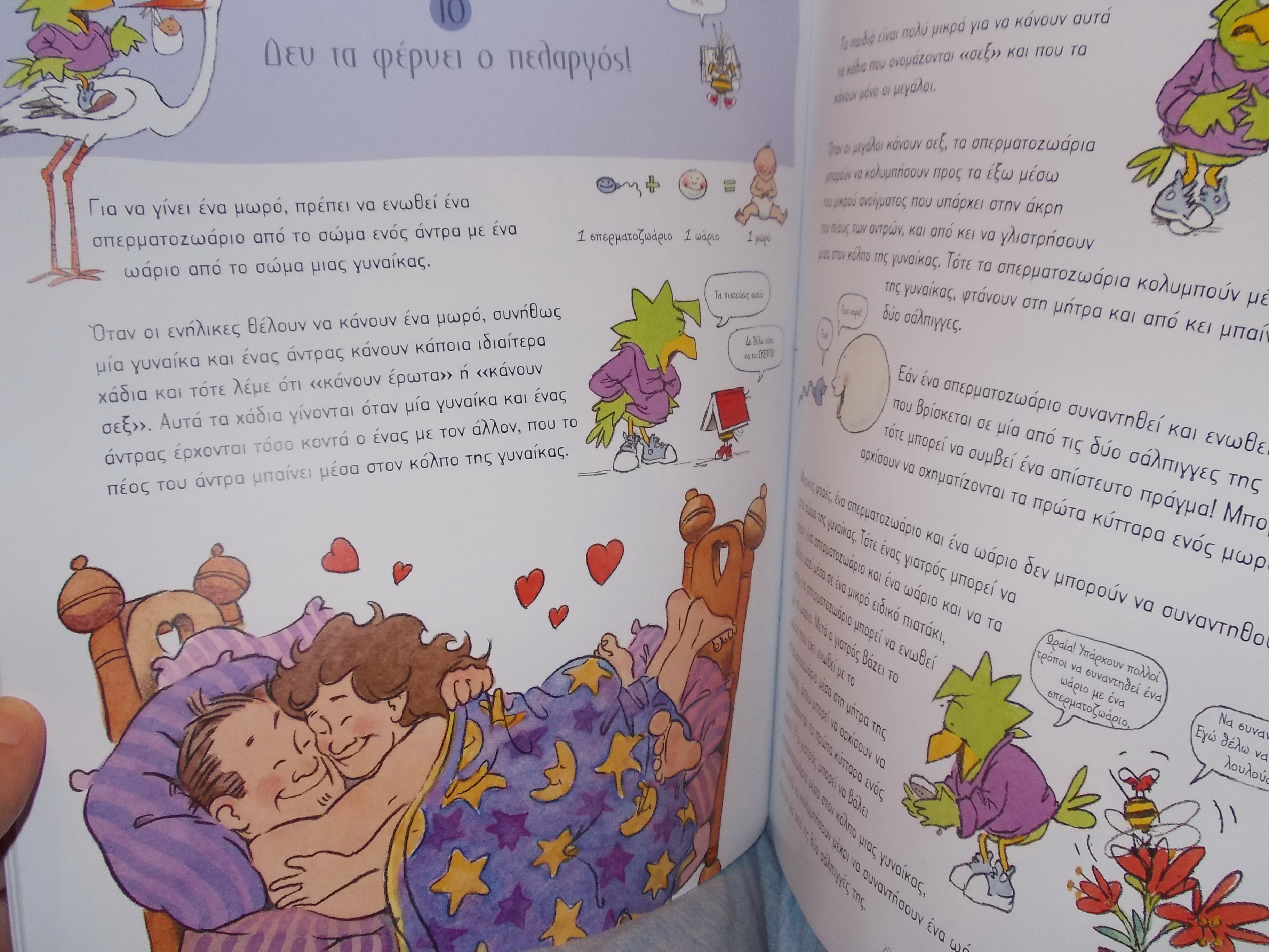 ΔΙΑΓΩΝΙΣΜΟΣ “ΤΑ ΜΩΡΑ ΔΕΝ ΤΑ ΦΕΡΝΕΙ Ο ΠΕΛΑΡΓΟΣ” (ΠΑΙΔΙΚΟ ΒΙΒΛΙΟ ...