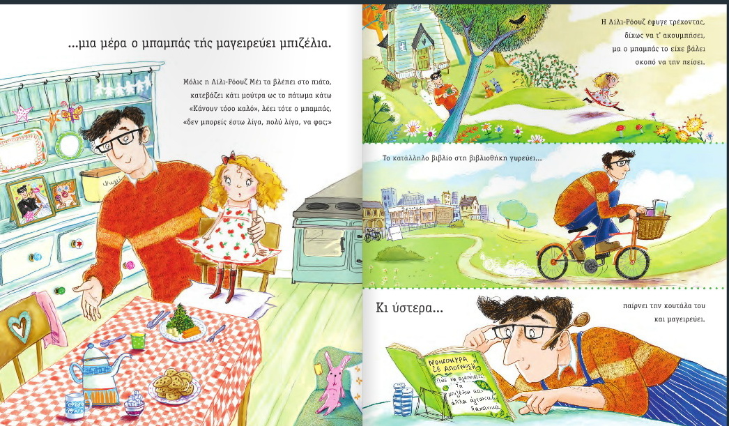 "Η ΠΡΙΓΚΙΠΙΣΣΑ ΚΑΙ ΤΑ ΜΠΙΖΕΛΙΑ" - KidsCloud.gr