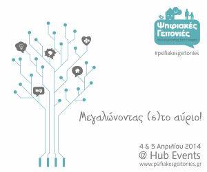 Ε, ΝΑΙ! ΘΑ ΕΙΜΑΙ ΚΙ ΕΓΩ ΕΚΕΙ. :) - KidsCloud.gr