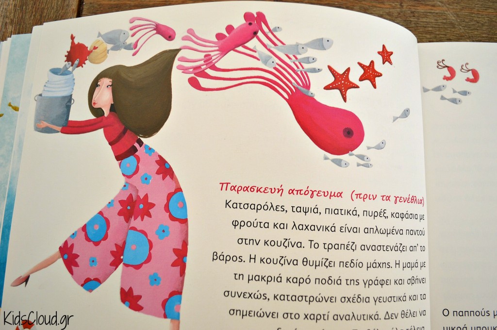 “ΚΑΠΕΤΑΝΙΟΣ ΣΤΗΝ ΜΠΑΝΙΕΡΑ” (ΠΑΙΔΙΚΟ ΒΙΒΛΙΟ) – KidsCloud.gr