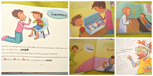 ΤΟ ΣΚΟΤΑΔΙ, ΤΟ ΣΧΟΛΕΙΟ ΚΙ Ο ΓΙΑΤΡΟΣ ΦΟΒΟΥΝΤΑΙ ΤΟ ΝΙΚΟΛΑ - KidsCloud.gr