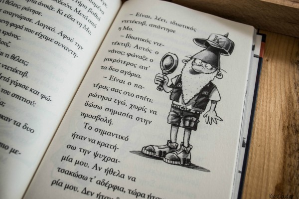 ΡΑΝΤΕΒΟΥ ΜΕ ΤΟΝ ΝΤΕΤΕΚΤΙΒ ΚΛΟΥΖ ΚΑΙ ΤΟΝ ΜΠΑΜΠΑ ΤΟΥ (ΚΑΙ ΔΙΑΓΩΝΙΣΜΟΣ ...