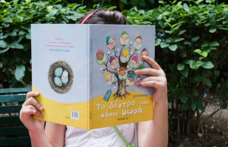 Το δέντρο που κάνει μωρά - KidsCloud.gr