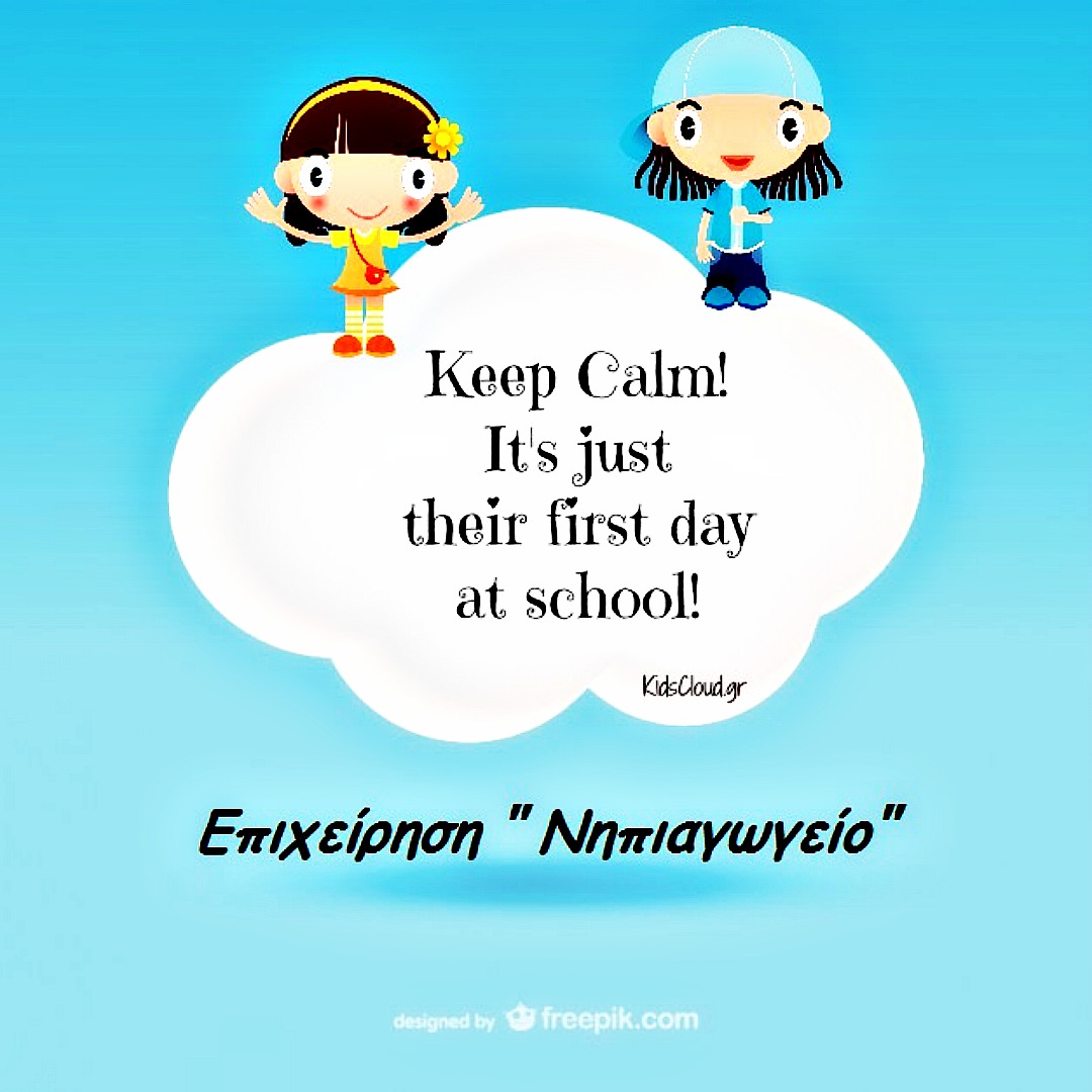 Keep Calm και Καλή αρχή στο Νηπιαγωγείο! :) - KidsCloud.gr