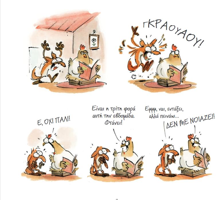 Η Μεγάλη Κακιά Αλεπού (Αχ! Την λάτρεψα!) - KidsCloud.gr