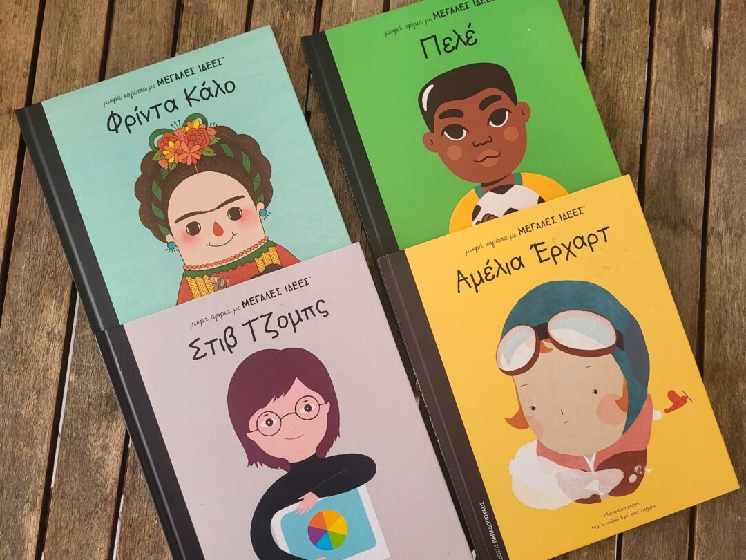 Μικρά κορίτσια και αγόρια με ΜΕΓΑΛΕΣ ΙΔΕΕΣ - KidsCloud.gr